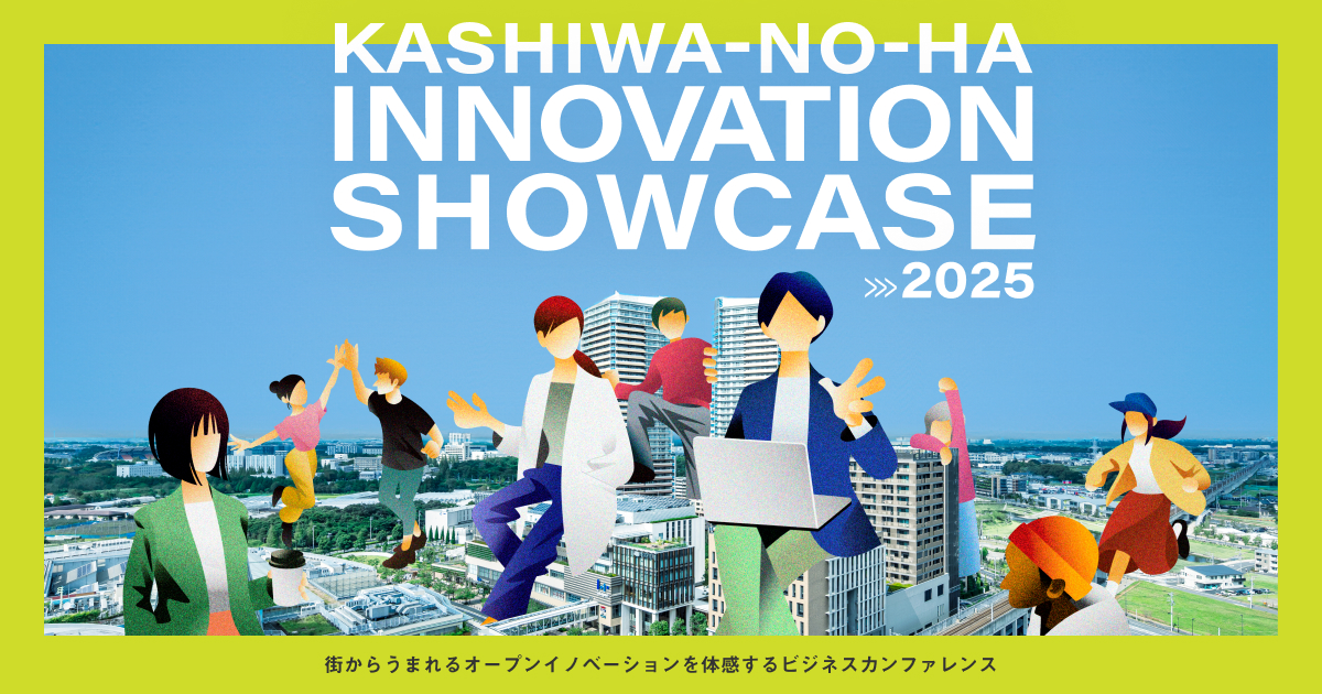 KASHIWA-NO-HA INNOVATION SHOWCASE｜柏の葉イノベーションショーケース